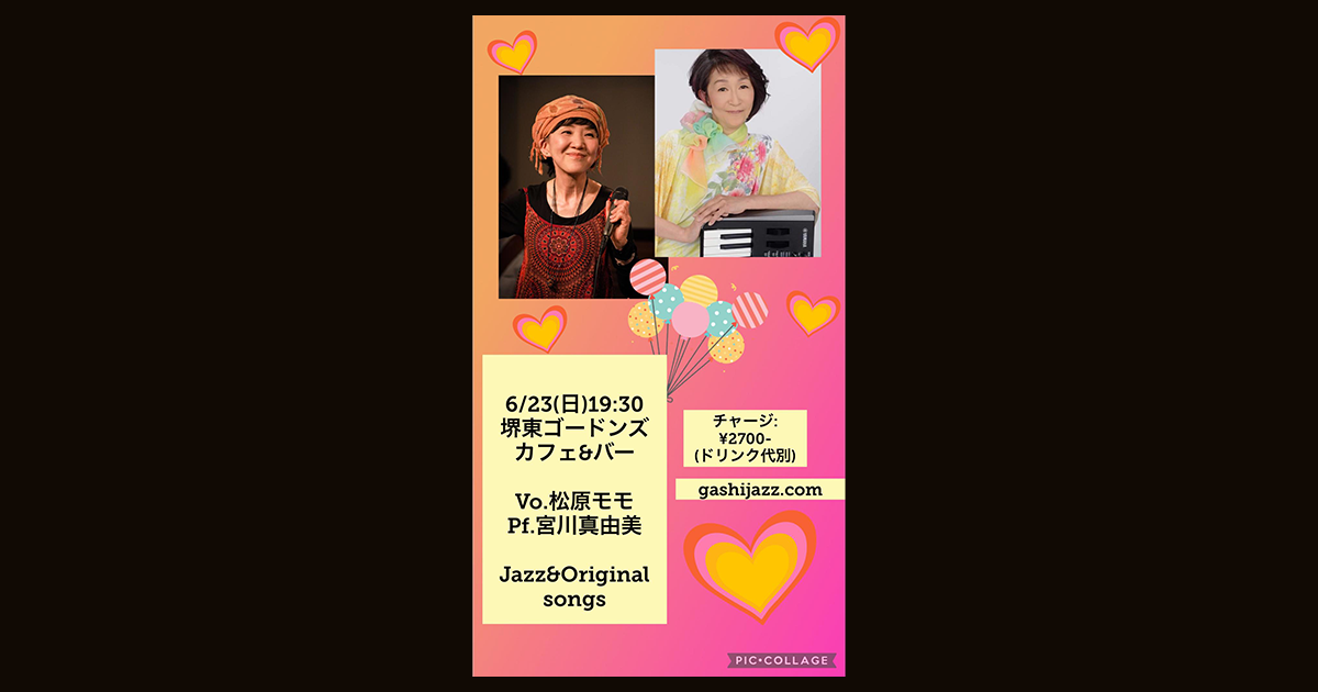 🐸6/23(日)19:30 堺東ゴードンズカフェ&バー ご予約受付中 - 「いつでもココロに花を」 松原モモ