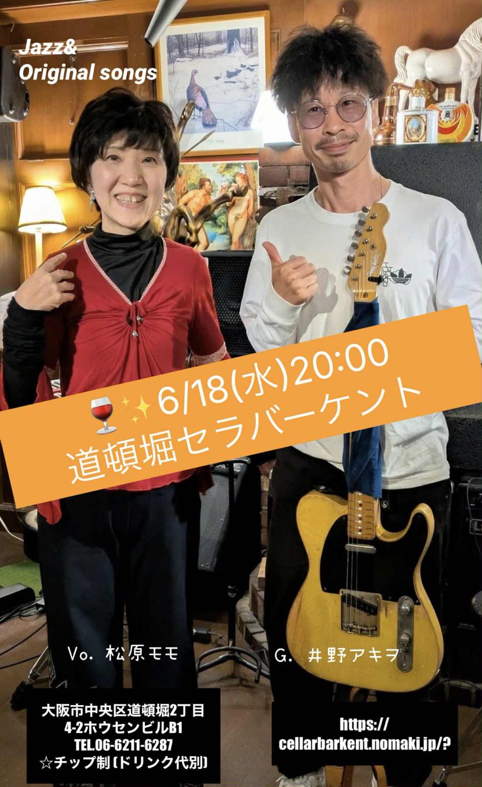 🌳6/18(水)20:00難波セラバーケント ご予約受付中 - 「いつでもココロに花を」 松原モモ
